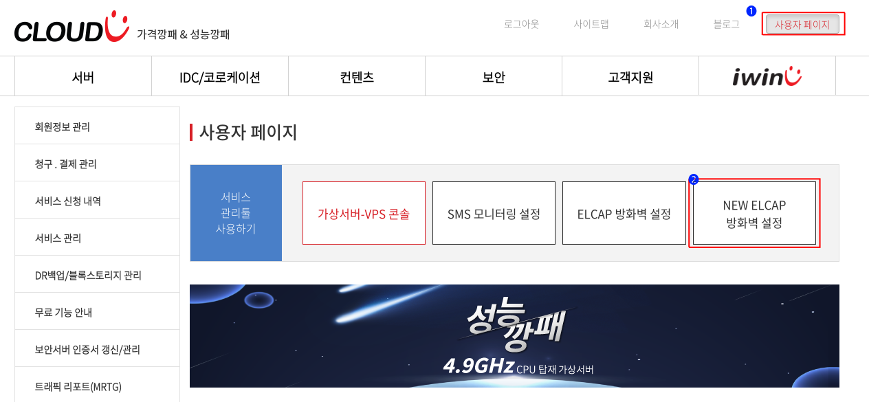 서버비용 허리 휠 때 반값서버 iwinv!