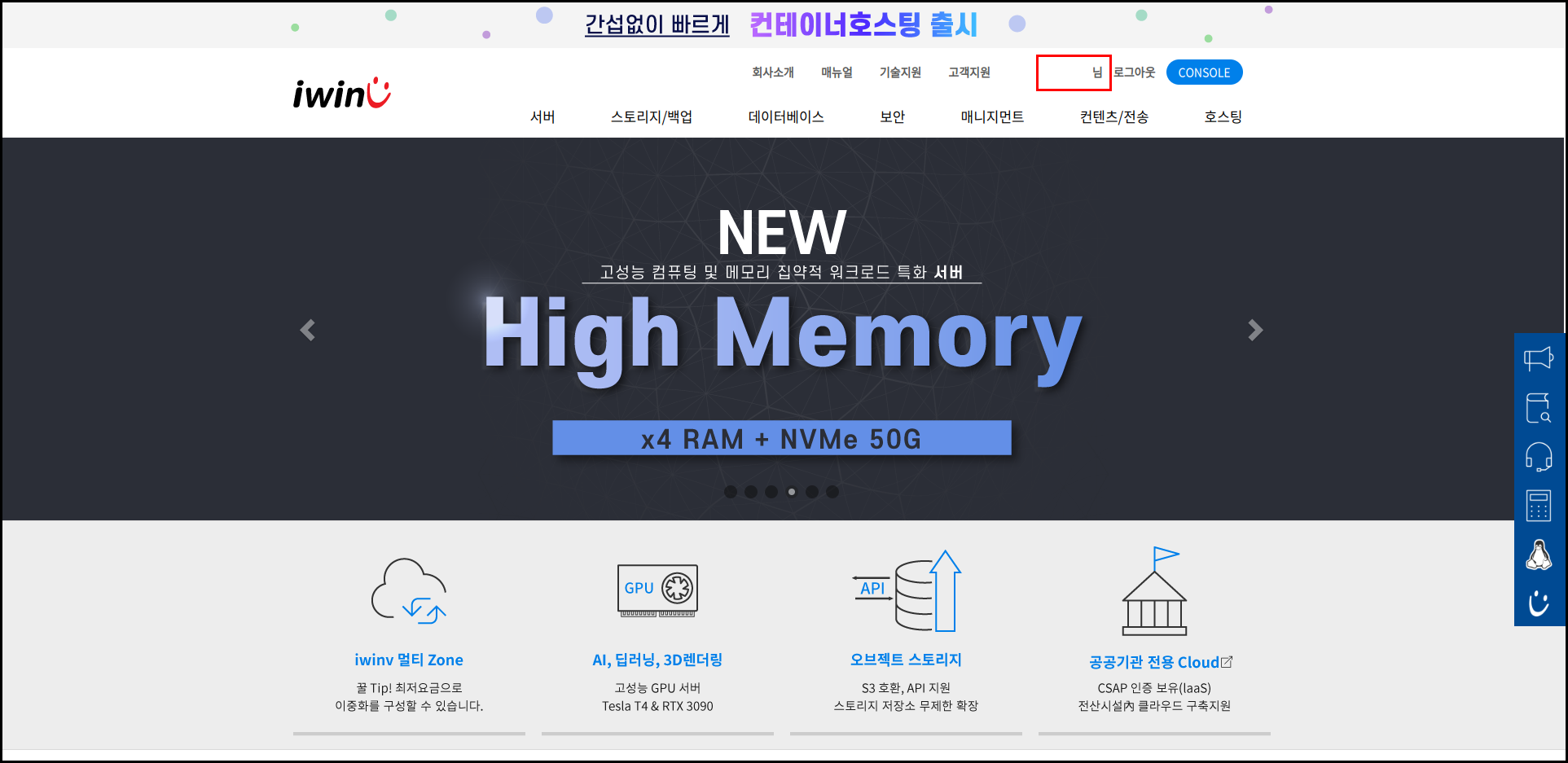 서버비용 허리 휠 때 반값서버 iwinv!