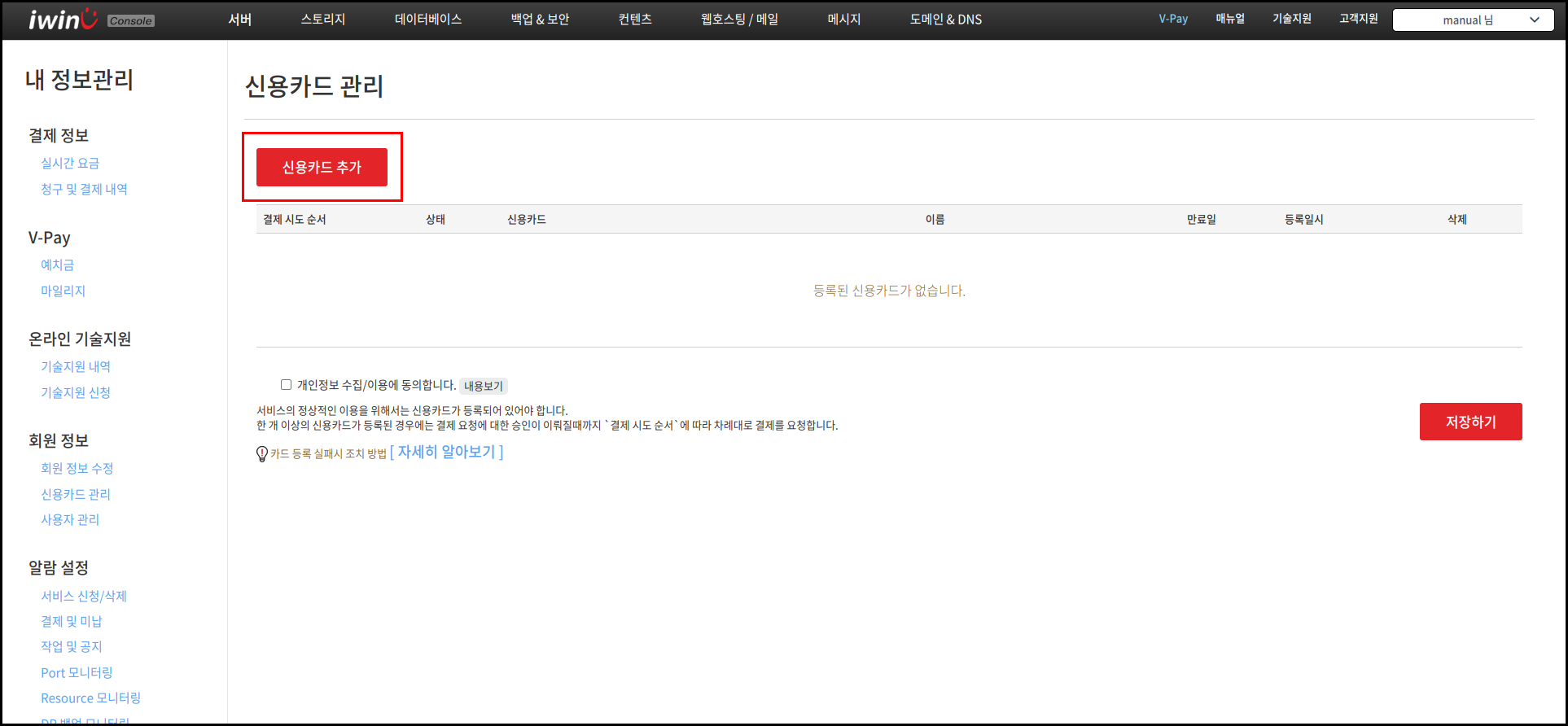 서버비용 허리 휠 때 반값서버 iwinv!