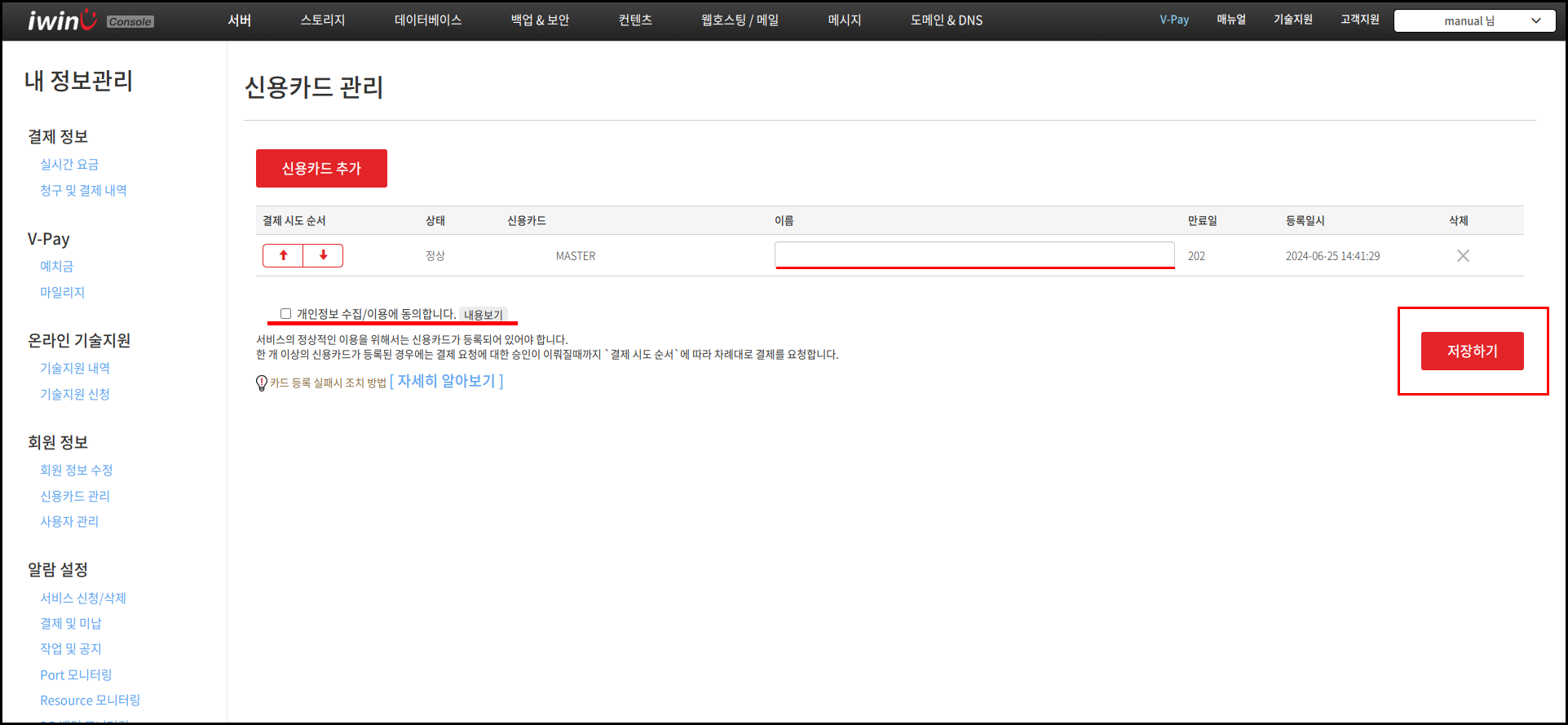 서버비용 허리 휠 때 반값서버 iwinv!