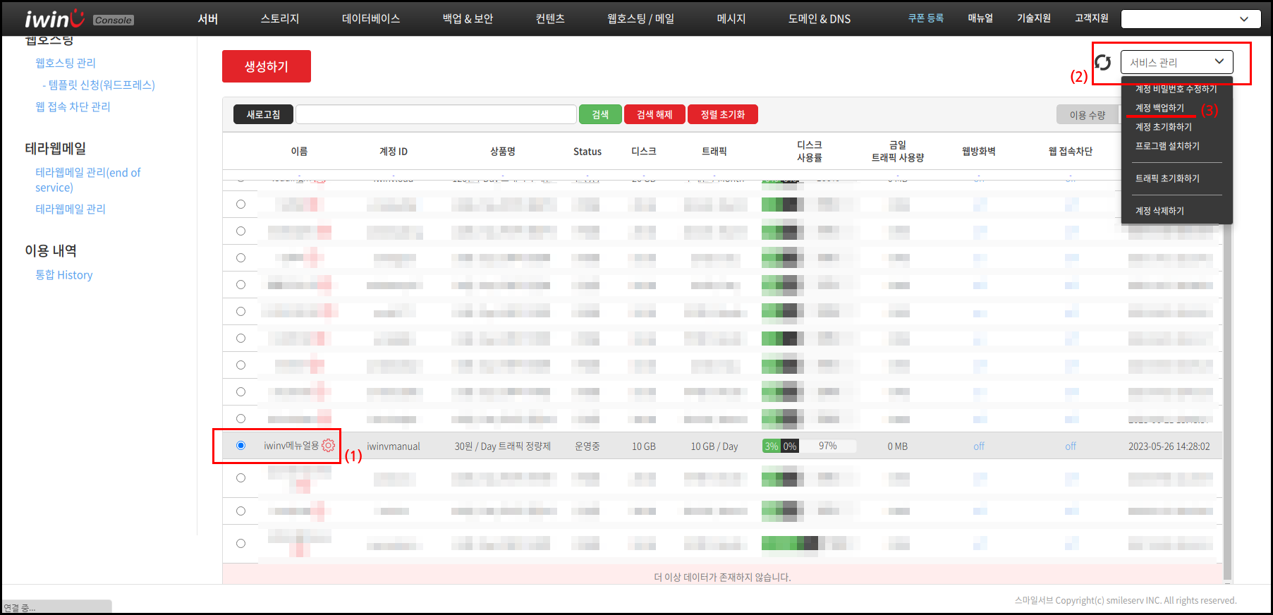 서버비용 허리 휠 때 반값서버 iwinv!